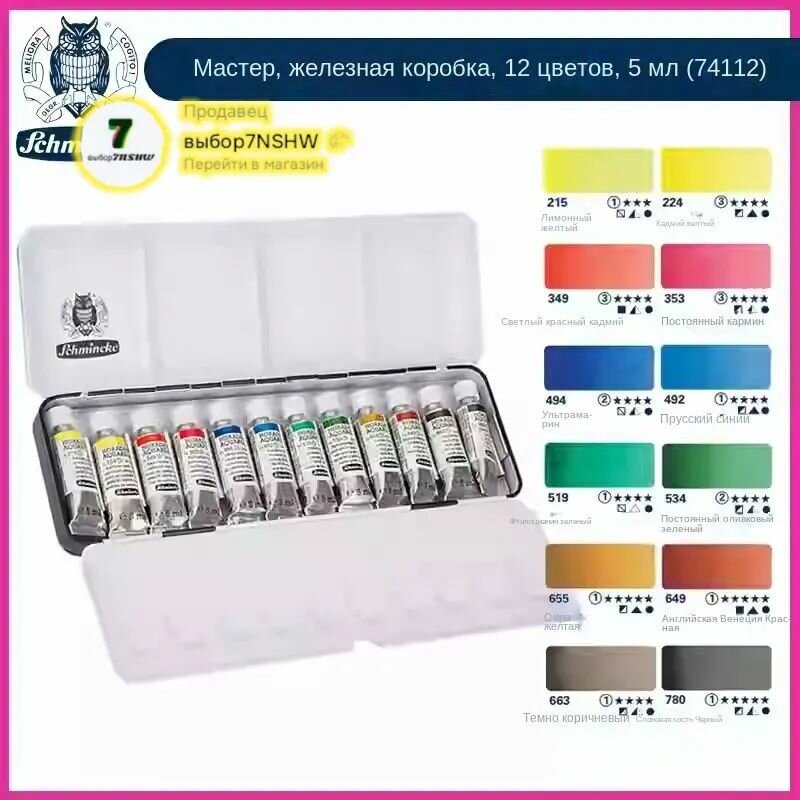 Schmincke Краска масляная 1 шт, 60 мл./ 500 г.