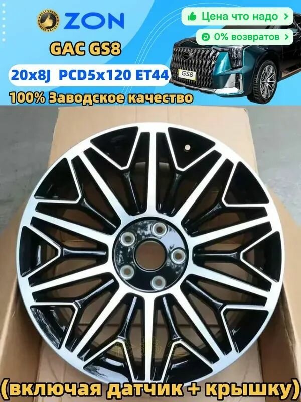 GAC GS8 Колесный диск 20x8J PCD5x120 ET44 D59.5(включая датчик + крышку) Колесный диск 20x8" PCD5х120 ET44 D59.5