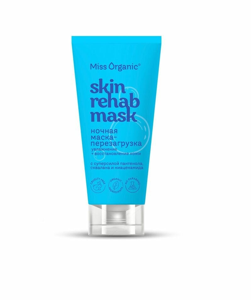 Miss Organic Ночная маска для лица увлажняющая восстанавливающая 50 мл.