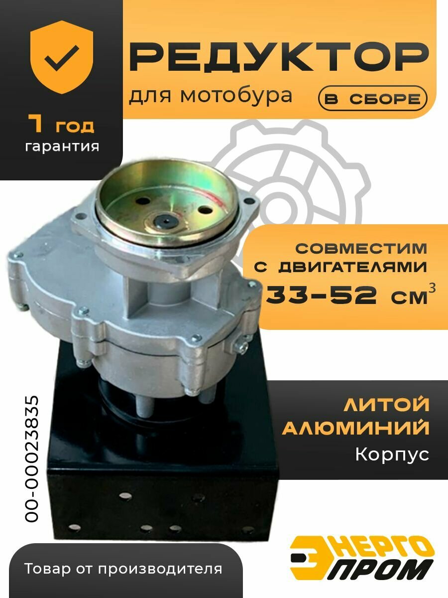 Редуктор Энергопром, универсальный, для бензопил, триммеров, мотобуров, металл, серый металлик