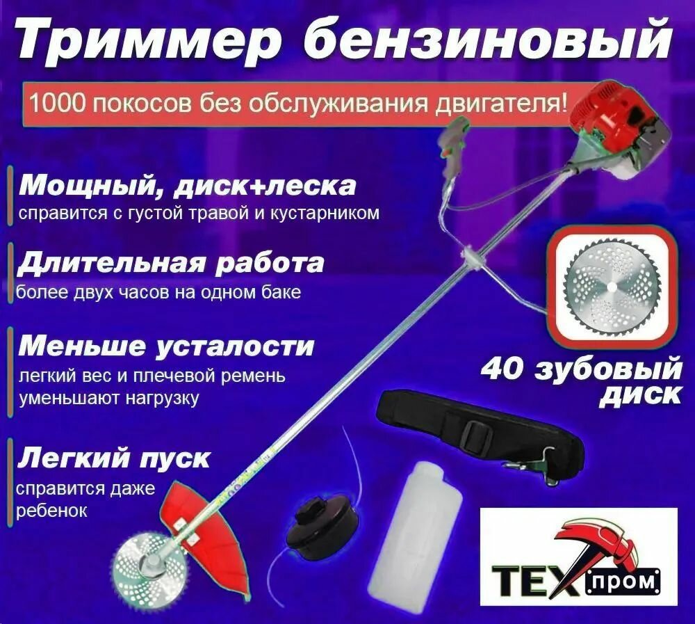 Триммер бензиновый Техпром ВТ-556М, переносной, 42 см, 3500Вт, 56см3, оранжевый