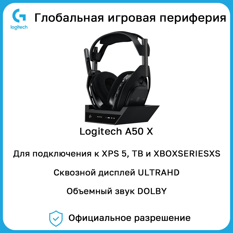 Гарнитура Logitech A50X черное