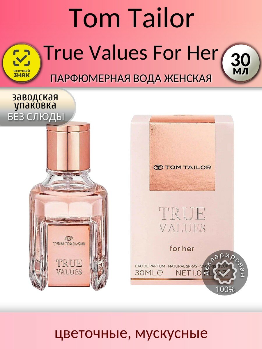 Tom Tailor True Values For Her Парфюмерная вода Женская 30мл