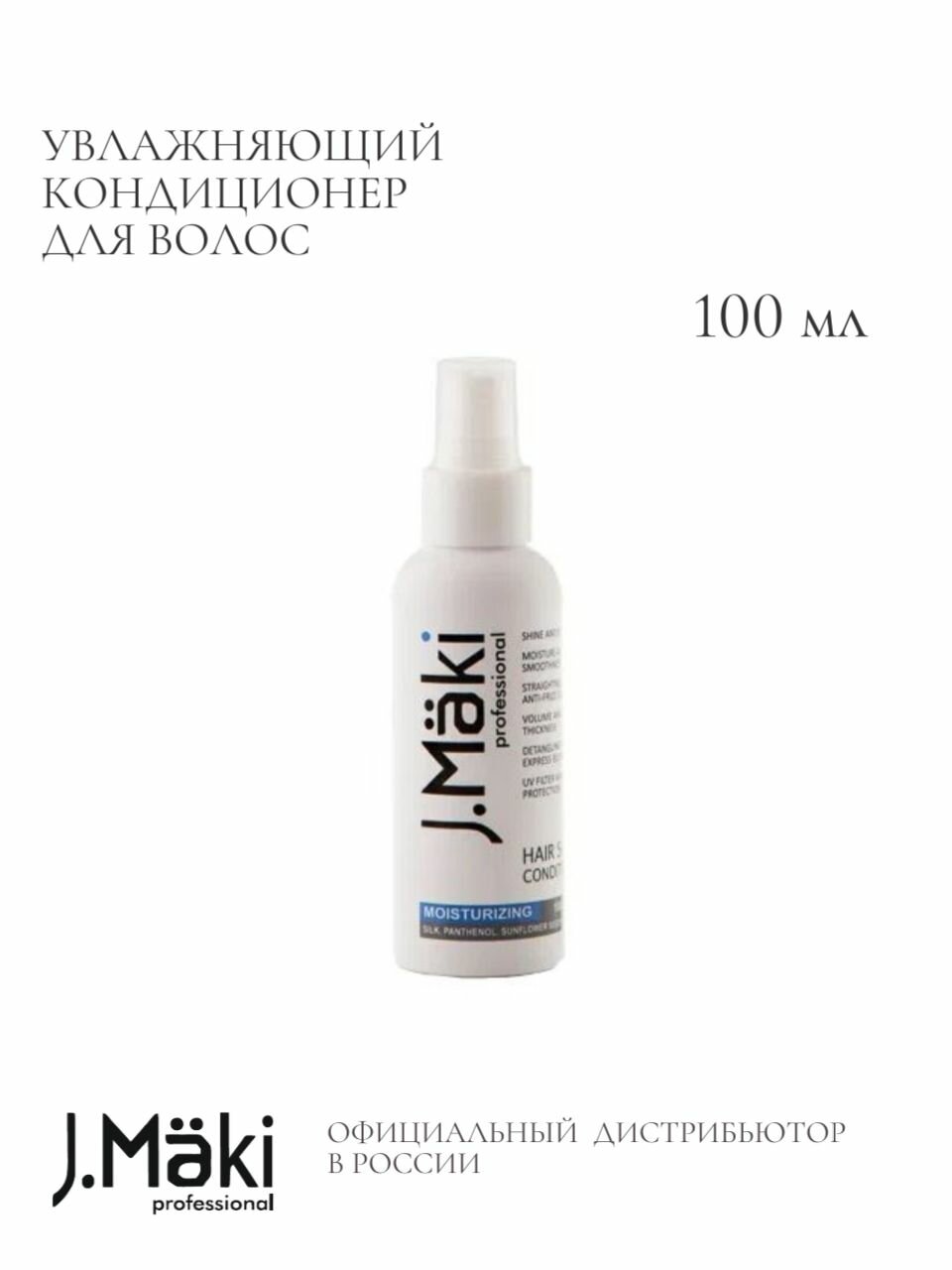 J.Maki Увлажняющий кондиционер для волос 100мл