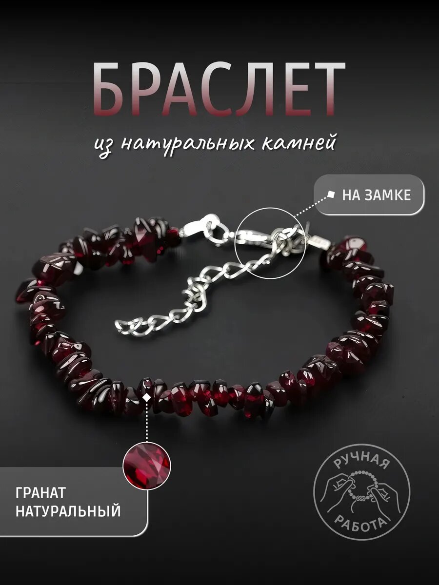 Браслет, гранат