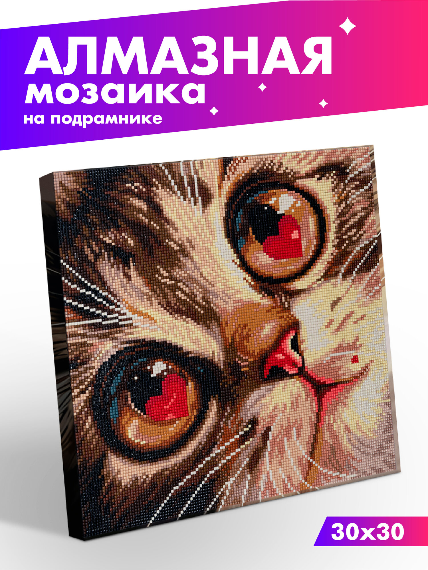 Алмазная (кристальная) мозаика на подрамнике 30х30 см "Влюблённый котик" ALPD-294
