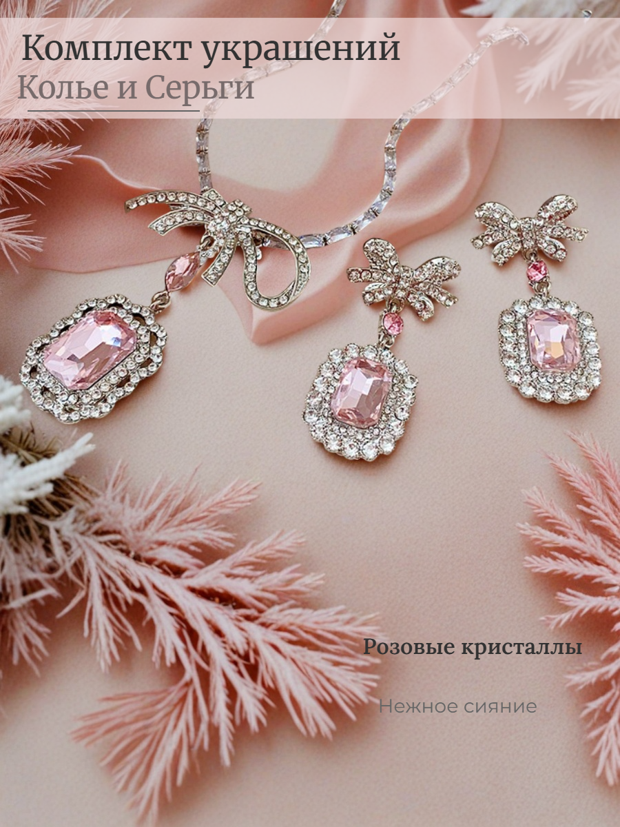 Комплект бижутерии: серьги, колье, циркон