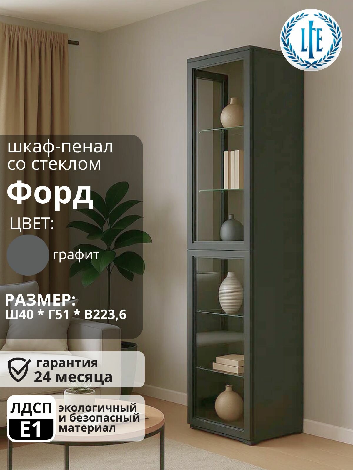 Шкаф-пенал со стеклом Форд графит, 40х51х223.6 см