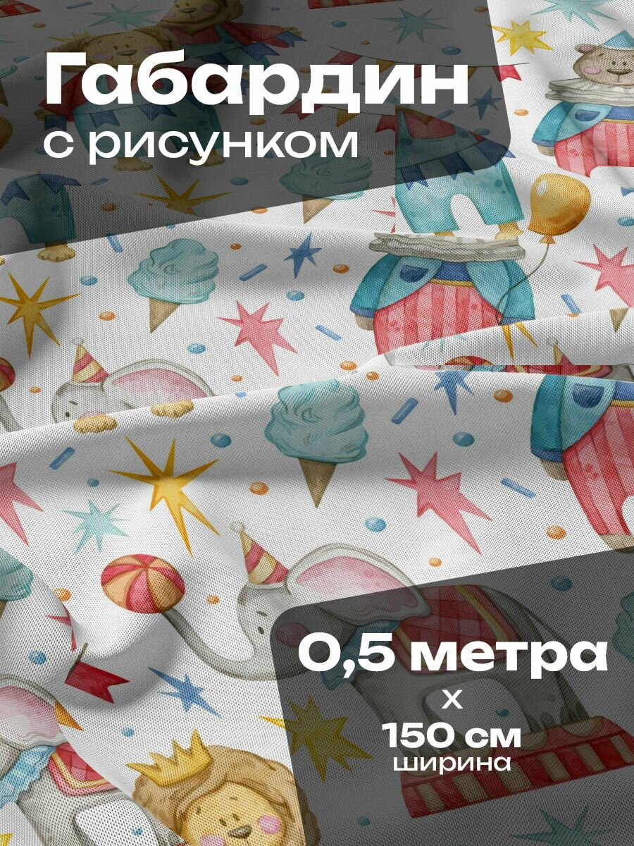Ткань для шитья и рукоделия Габардин / 0.5 метра