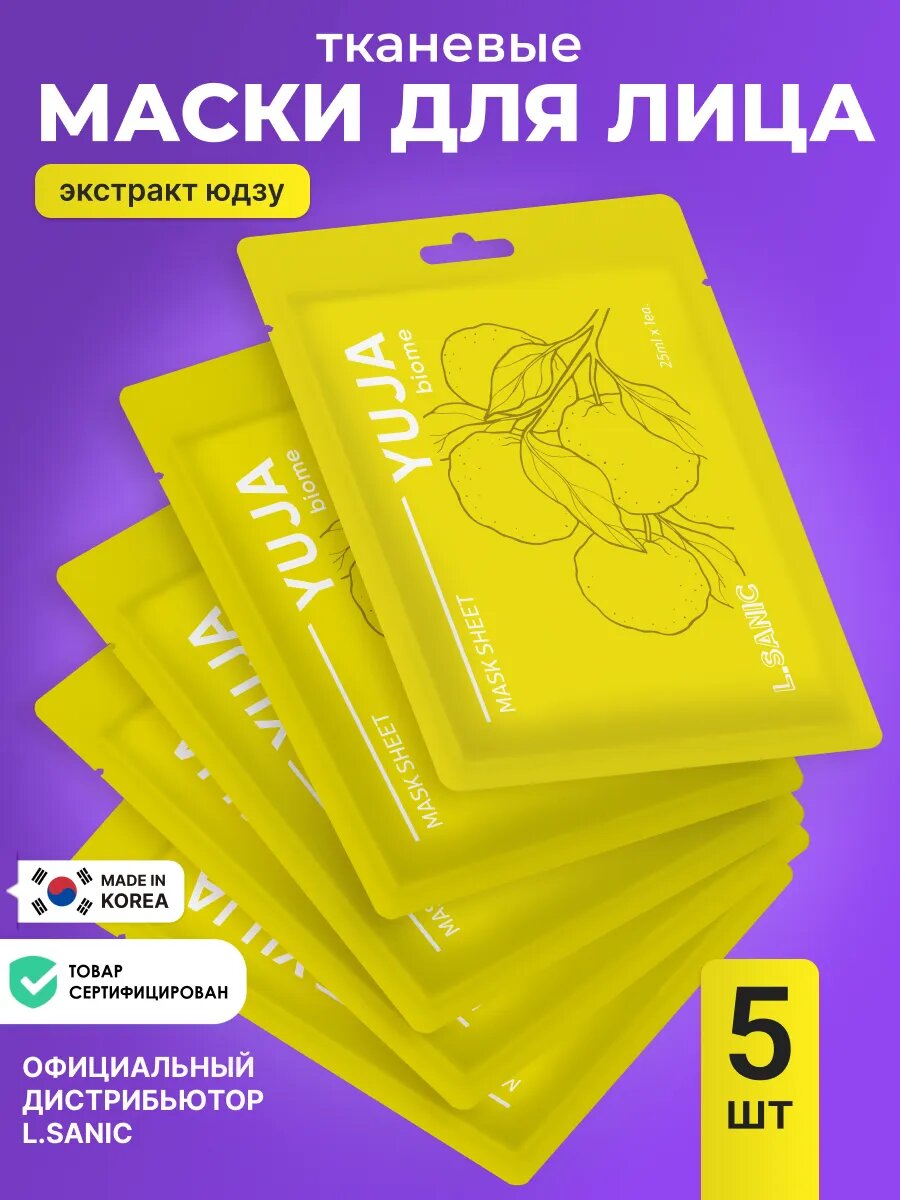 Восстанвливающая маска для лица тканевая Корея набор масок 5 штук