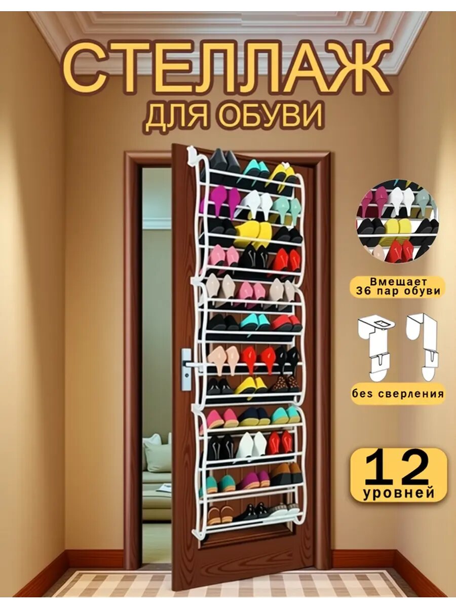 Обувница настенная за дверью для дома