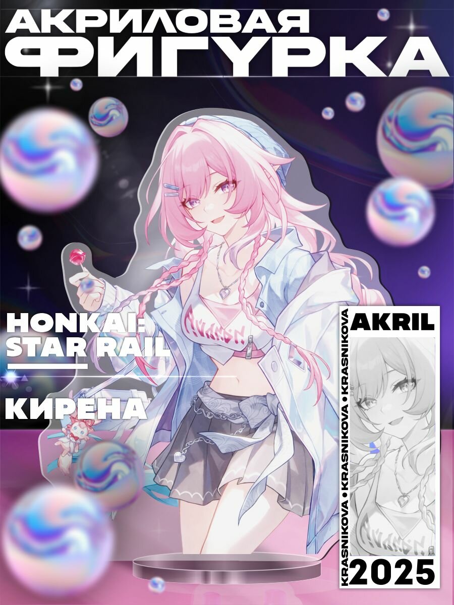 Акриловая фигурка Хонкай стар рейл Кирена хсряркая печатль, украшение для стола.