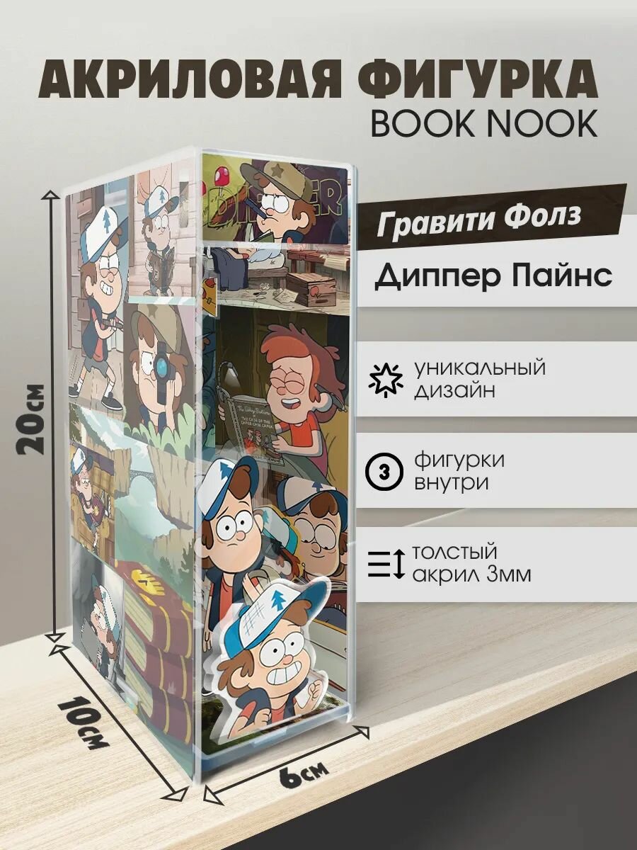 Акриловые фигурки набор Гравити Фолз Диппер Пайнс