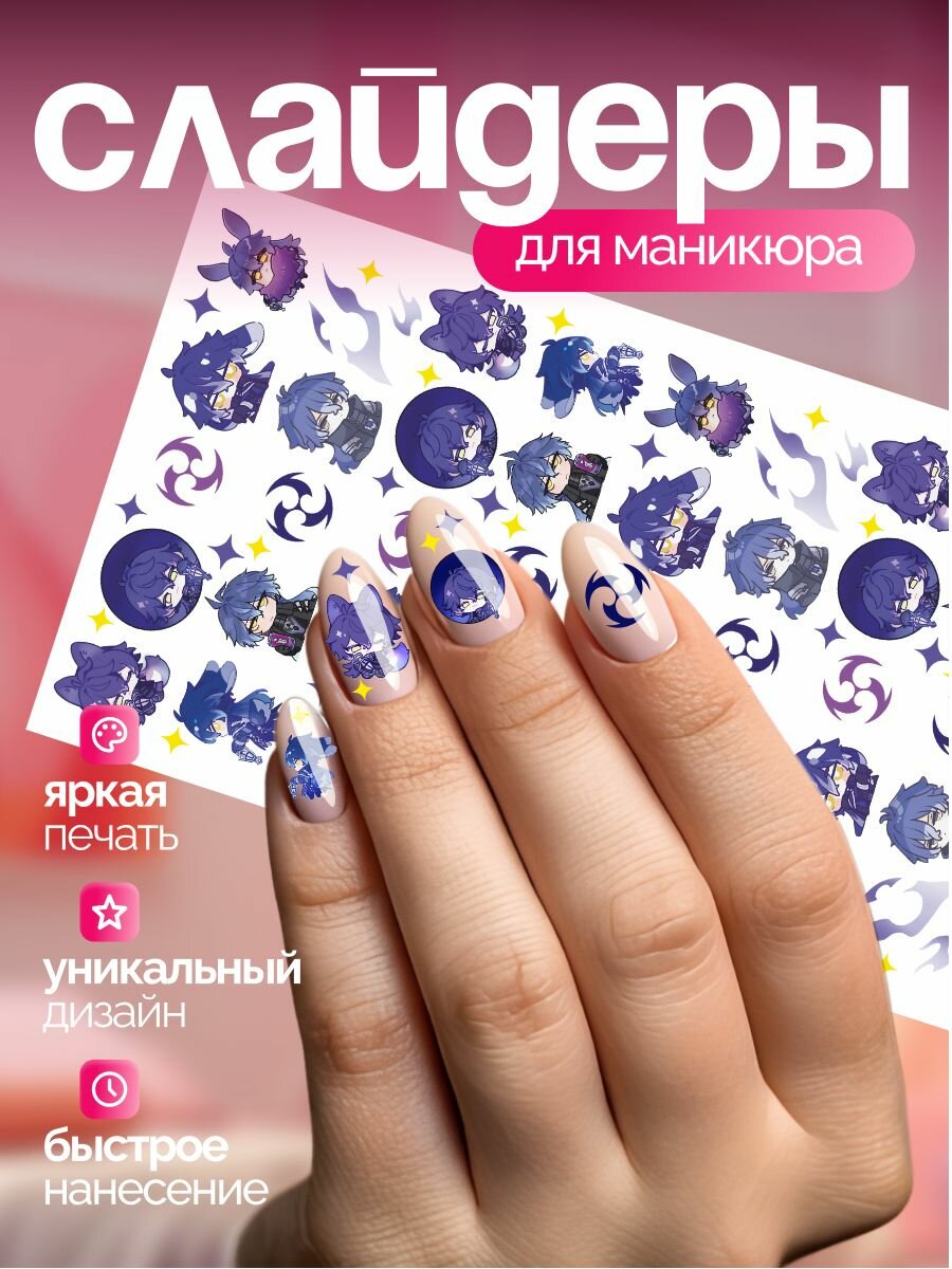 Наклейки для ногтей слайдеры Геншин Импакт Флинс