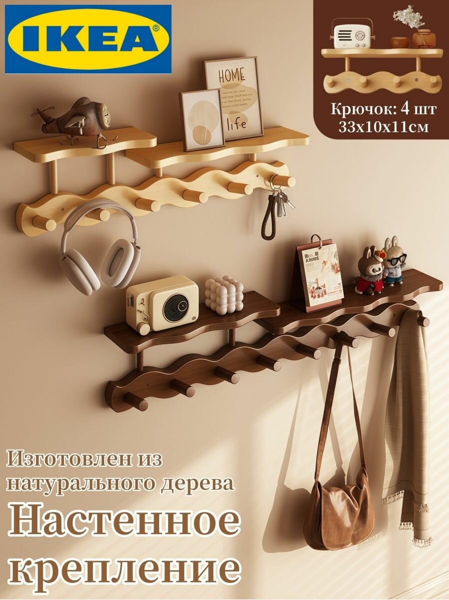 IKEA Полка Настенная Прямая, деревянная вешалка для одежды с 4 крючками, желтая, 33х10х11см