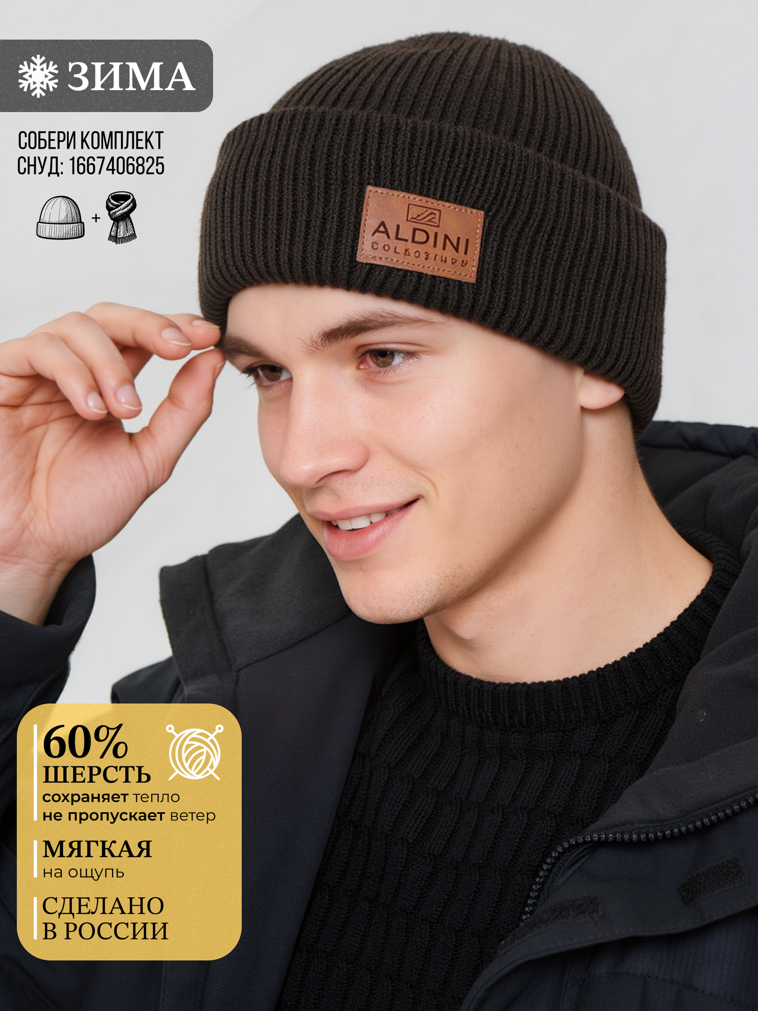 Шапка-бини Пратто для мужчин