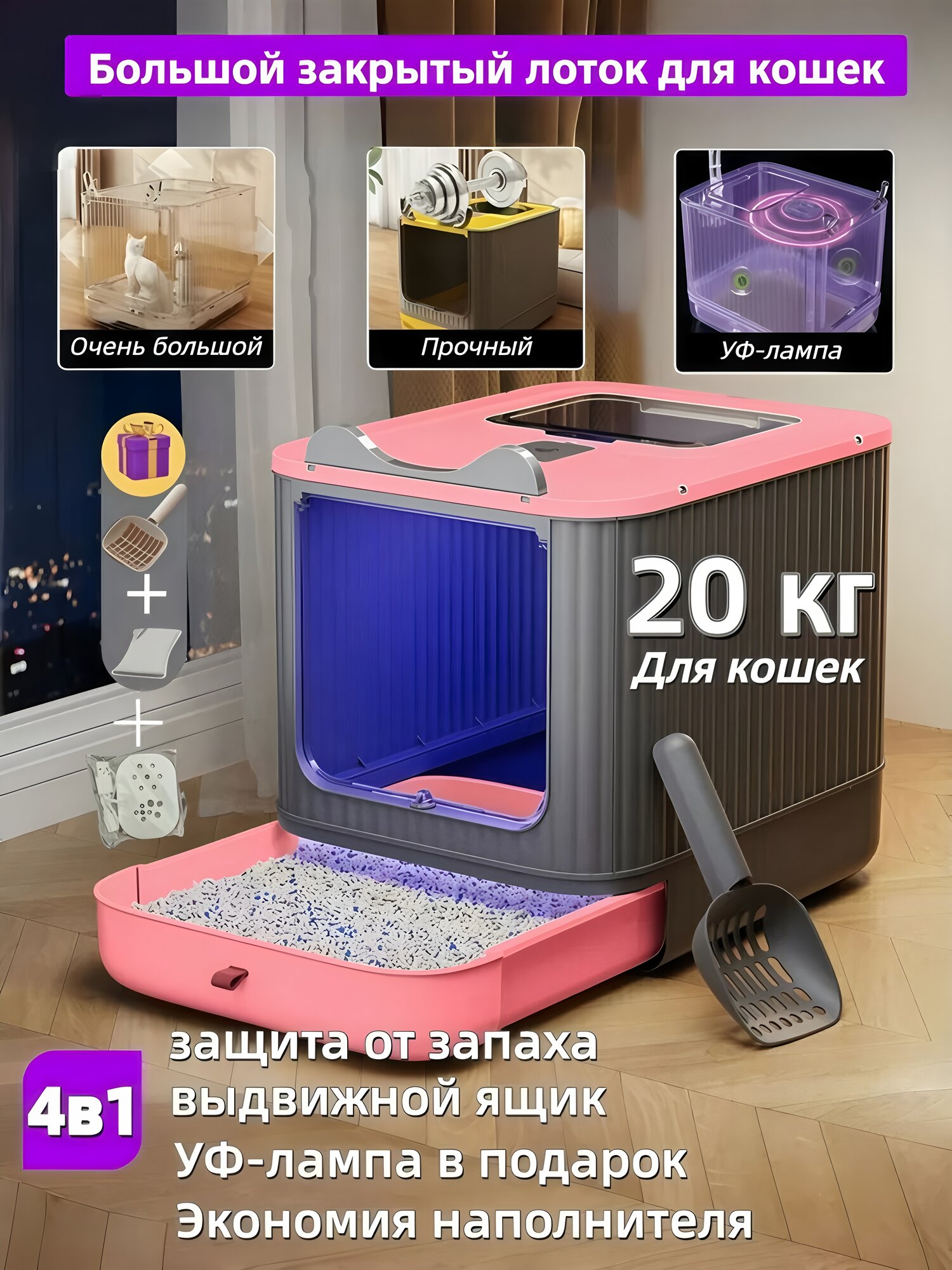 Большой закрытый лоток, для кошек, 4-в-1, с УФ-лампой, выдвижным ящиком, подарок