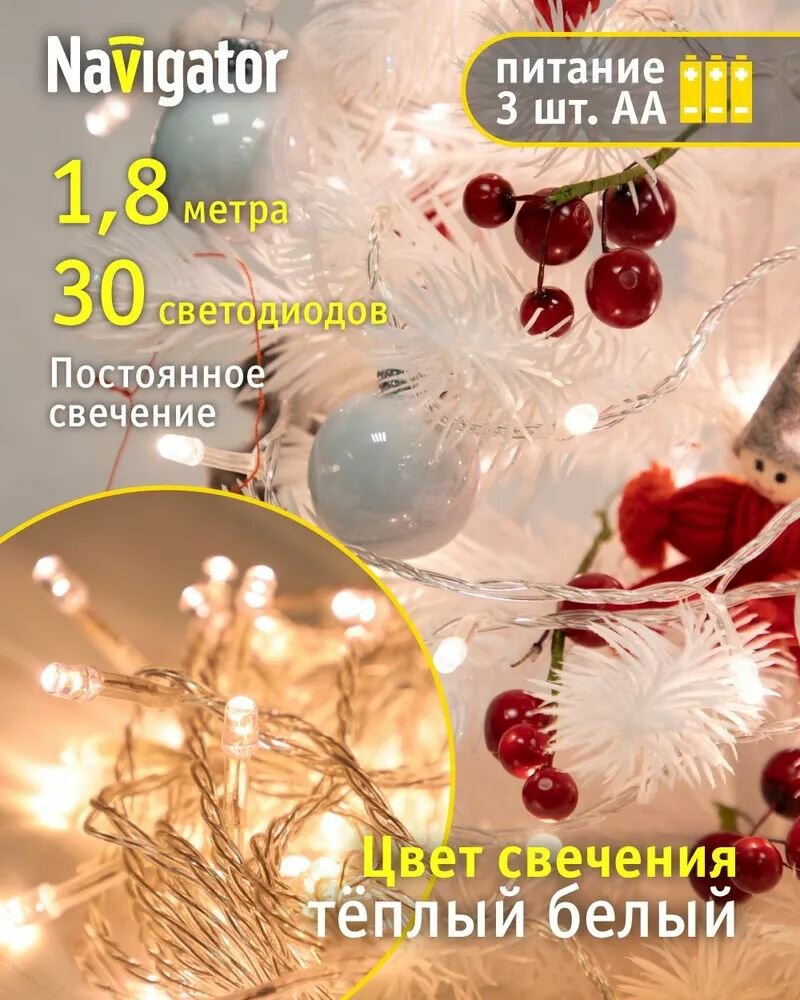 Гирлянда нить 1,8 м теплый свет 30 светодиодов на батарейках