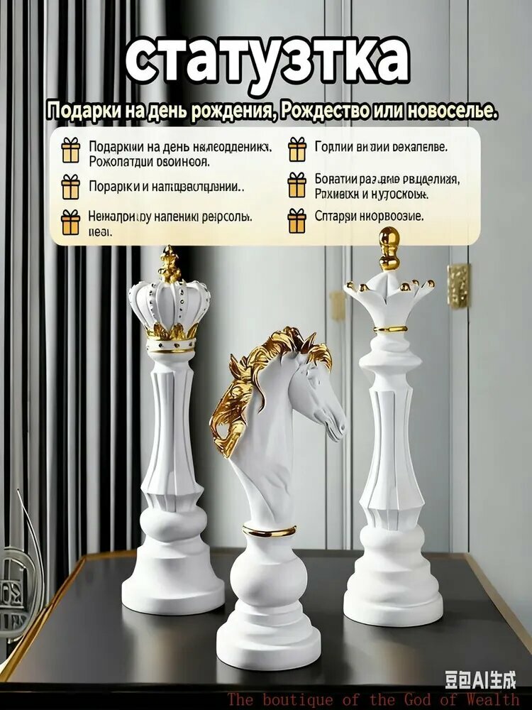 Набор шахматных фигур, эпоксидная смола, декоративные статуэтки, 3 шт.