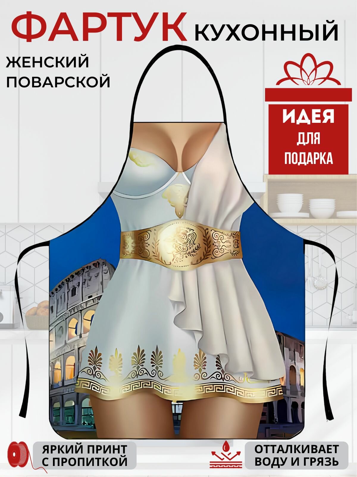 Фартук кухонный