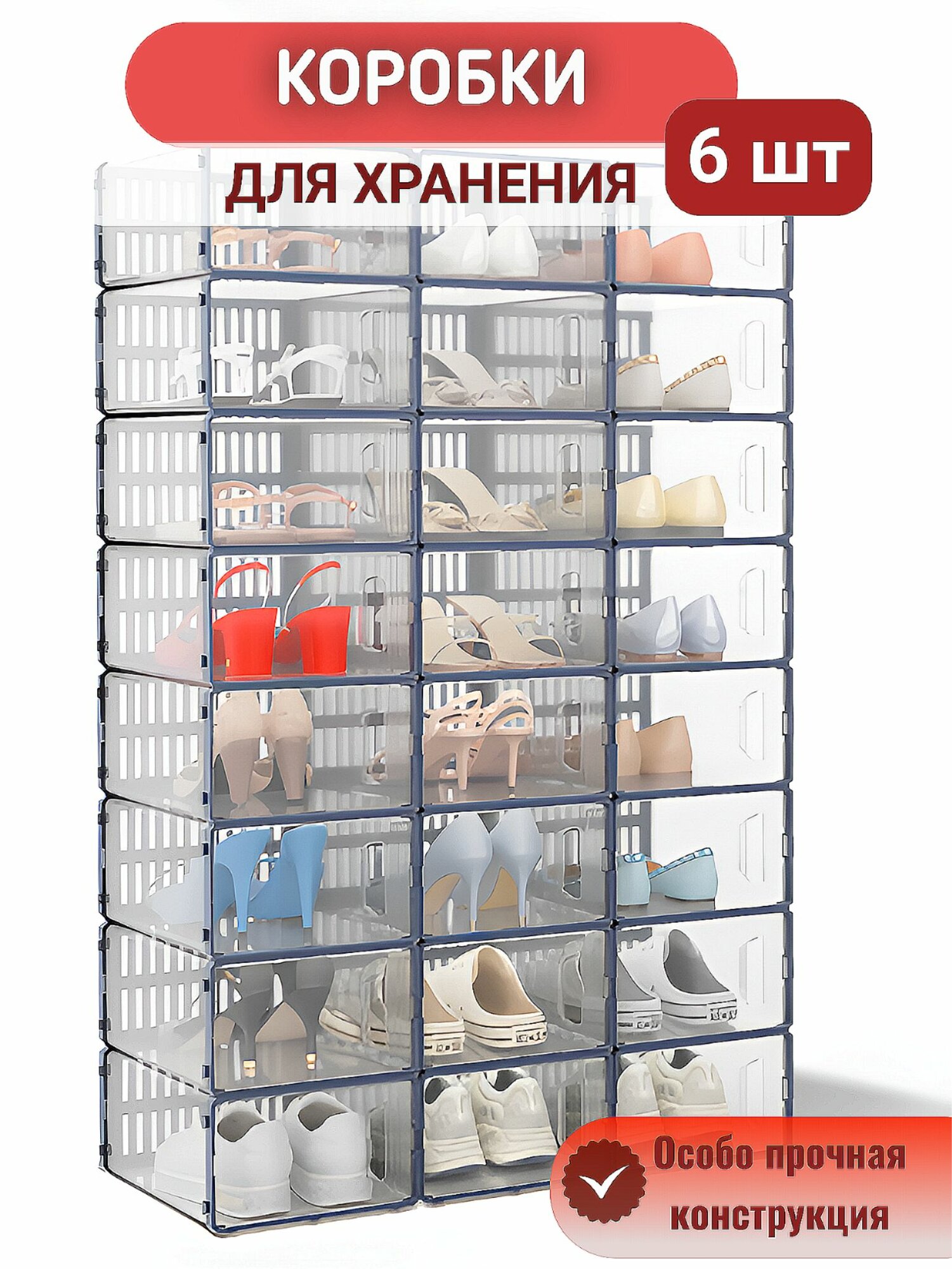 Коробки Homaker для хранения вещей и обуви, 6 штук