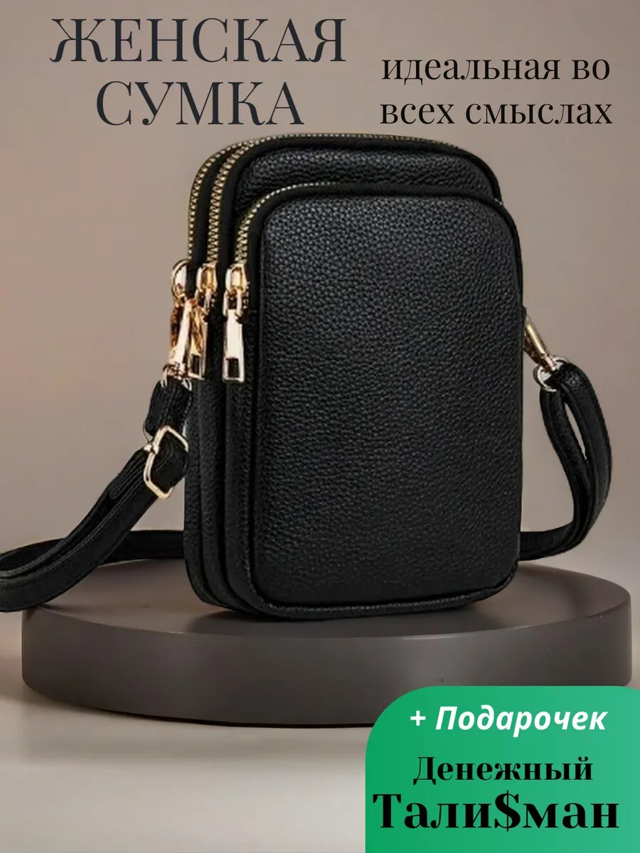 Сумка для телефона кросс-боди