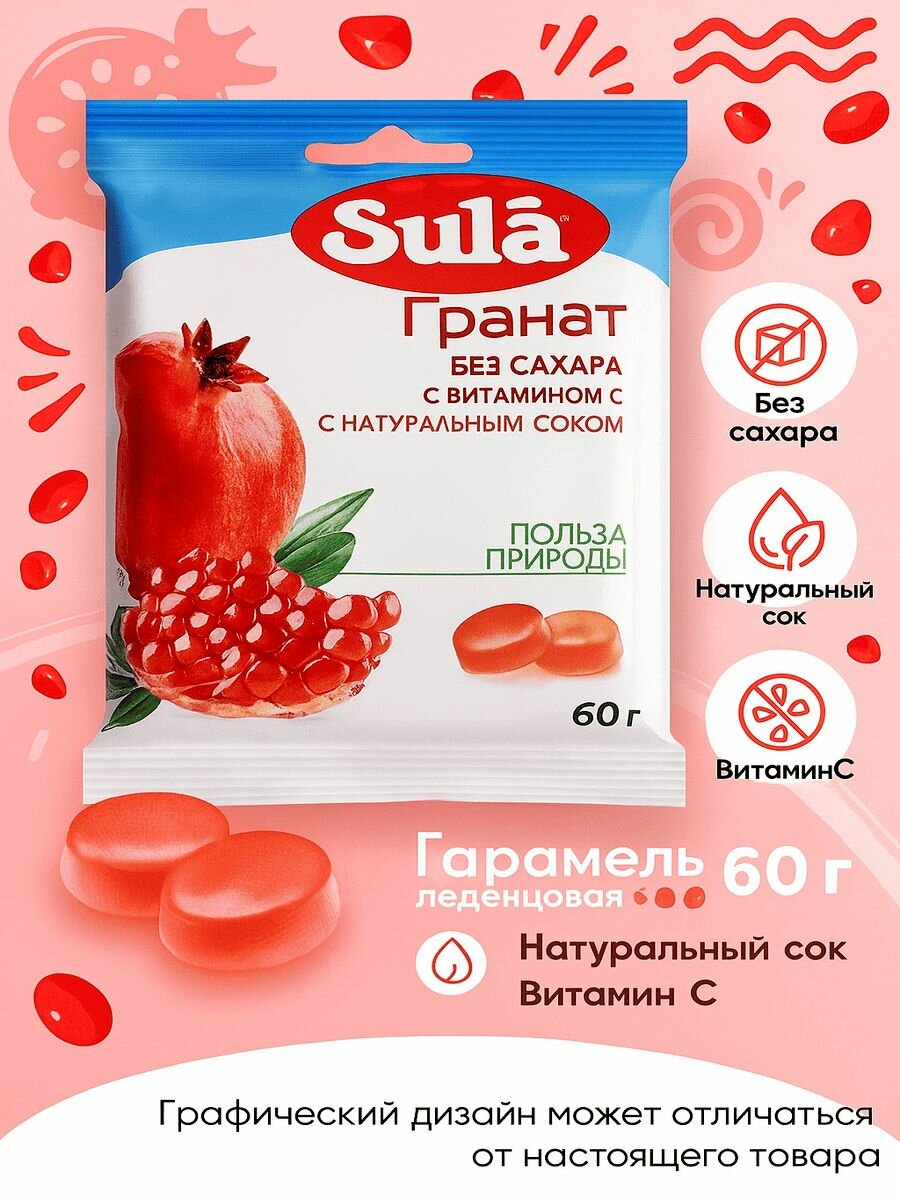 Карамель леденцовая SULA Гранат, без сахара, 60г
