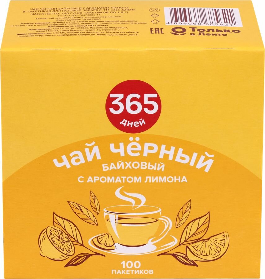 Чай черный 365 дней байховый с ароматом лимона, 100пак x 3 упаковки