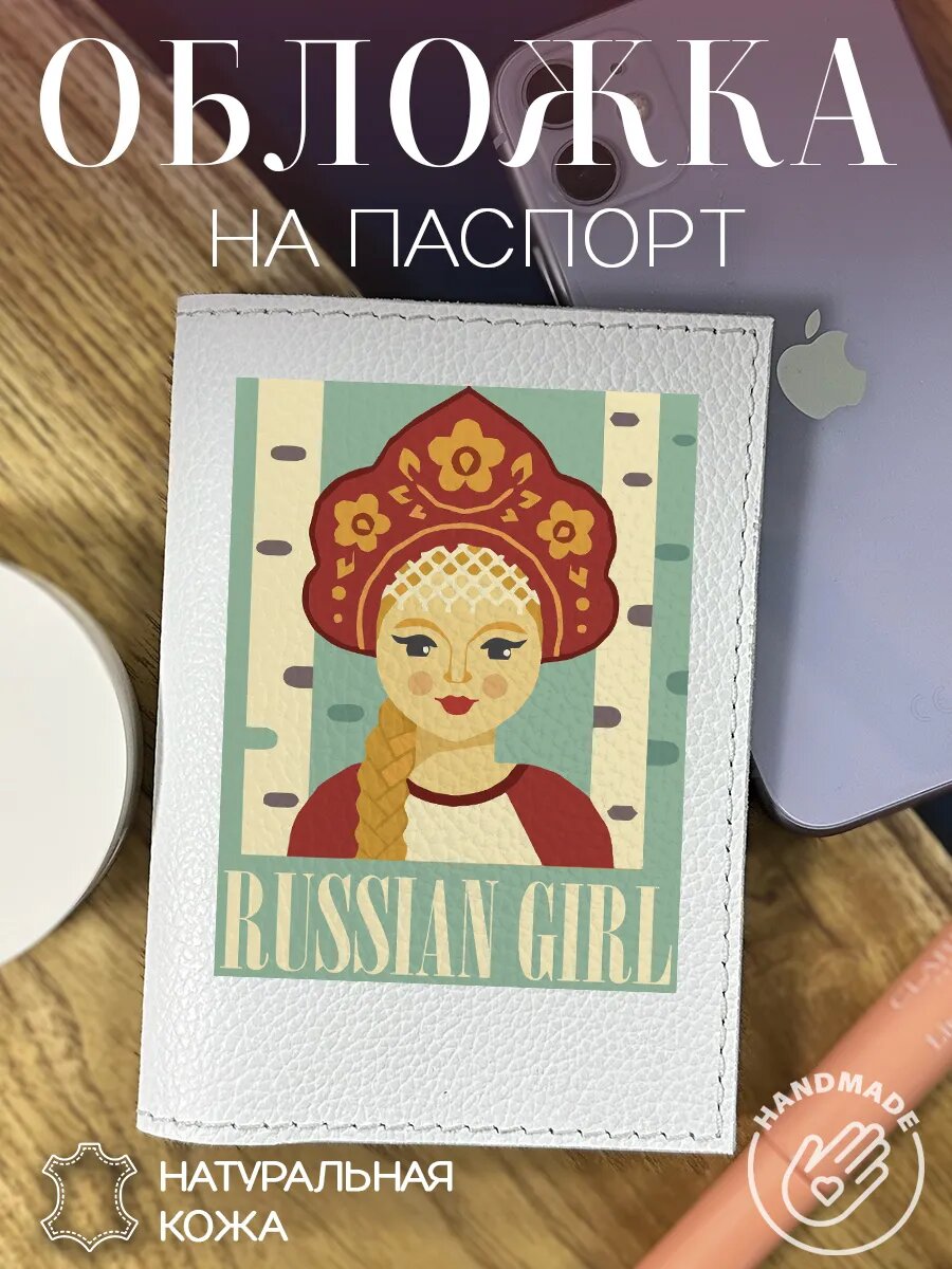 Обложка для удостоверения RenBel
