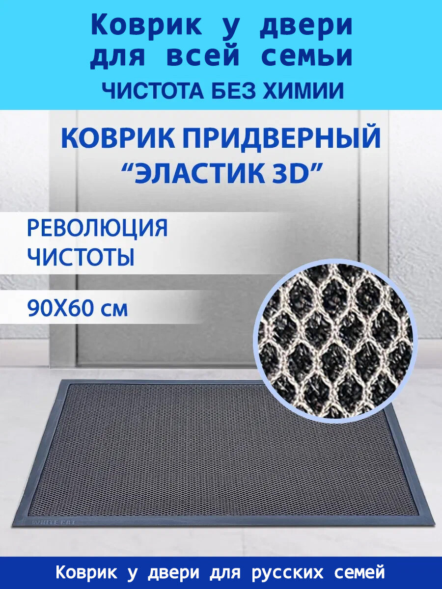 Придверный коврик "Спагетти Белый Кот", резиновый, антискользящий
