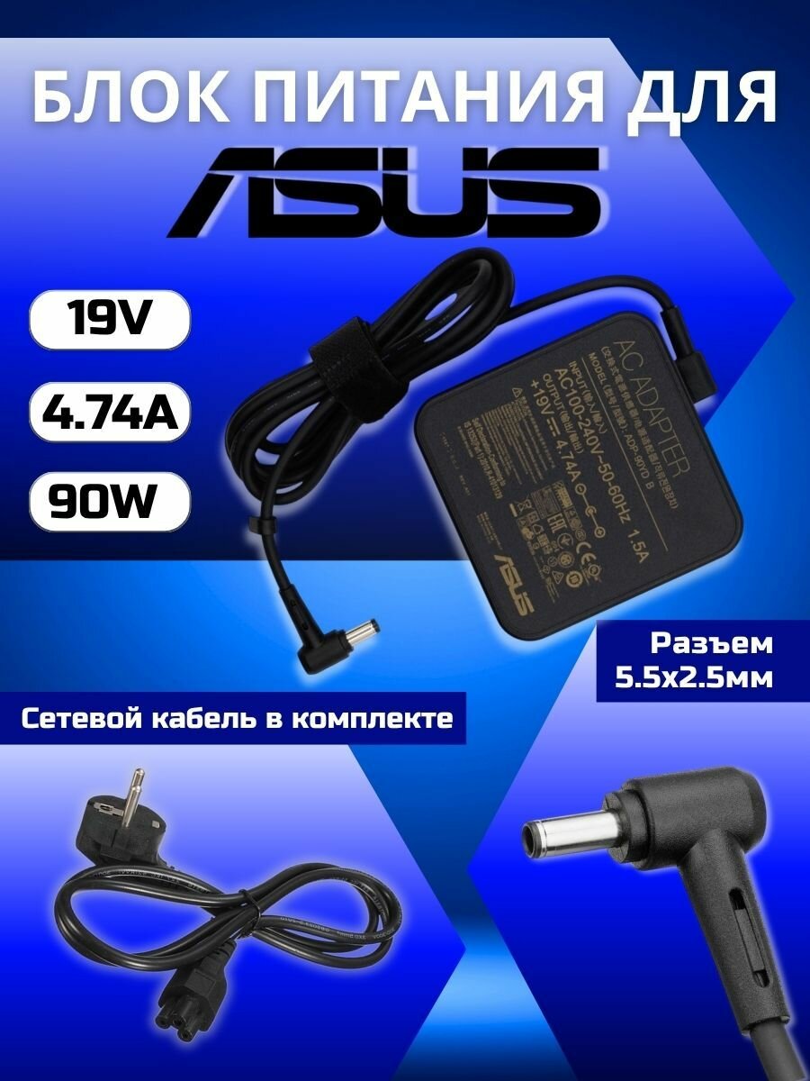 Блок питания Asus 5.5x2.5мм, 90W (19V, 4.74A)