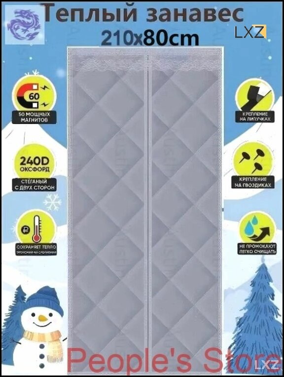Штора-дверь, двойной стеганный оксфорд, магниты, липучка, 80 см x 210 см