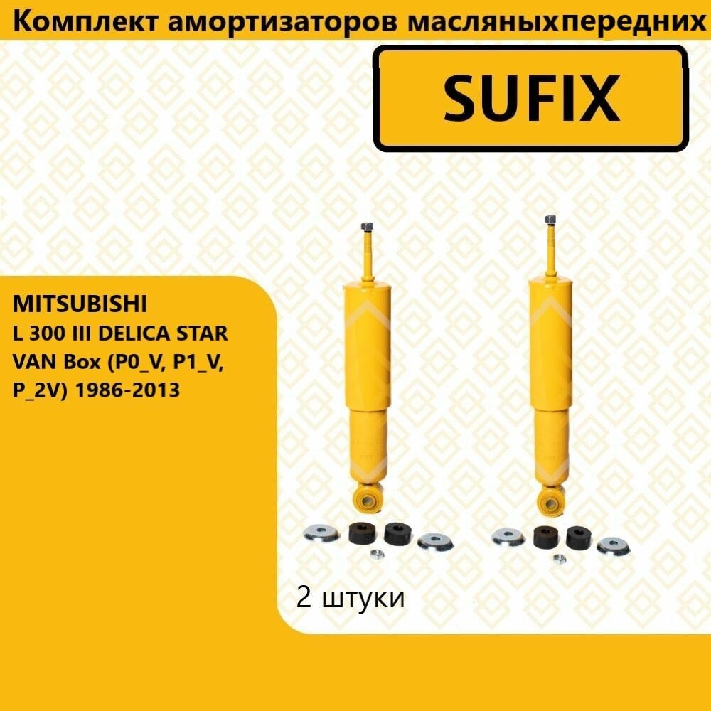 Комплект амортизаторов масляных передних, митсубиси л 300 / MITSUBISHI L 300 III DELICA STAR VAN Box (P0_V, P1_V, P_2V) 1986-2013