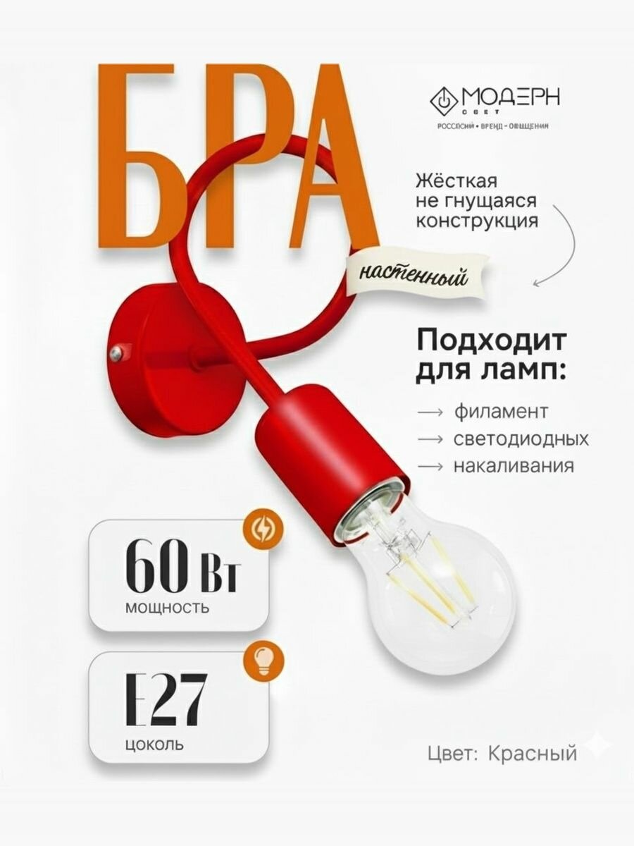 Бра настенный светильник на 1 лампу, E27*60ВТ, "Ибис"