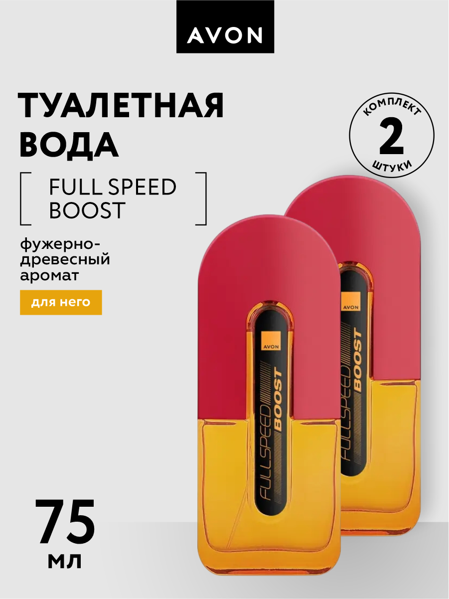 Туалетная вода Avon Full Speed Boost для него 75 мл. х 2 шт.