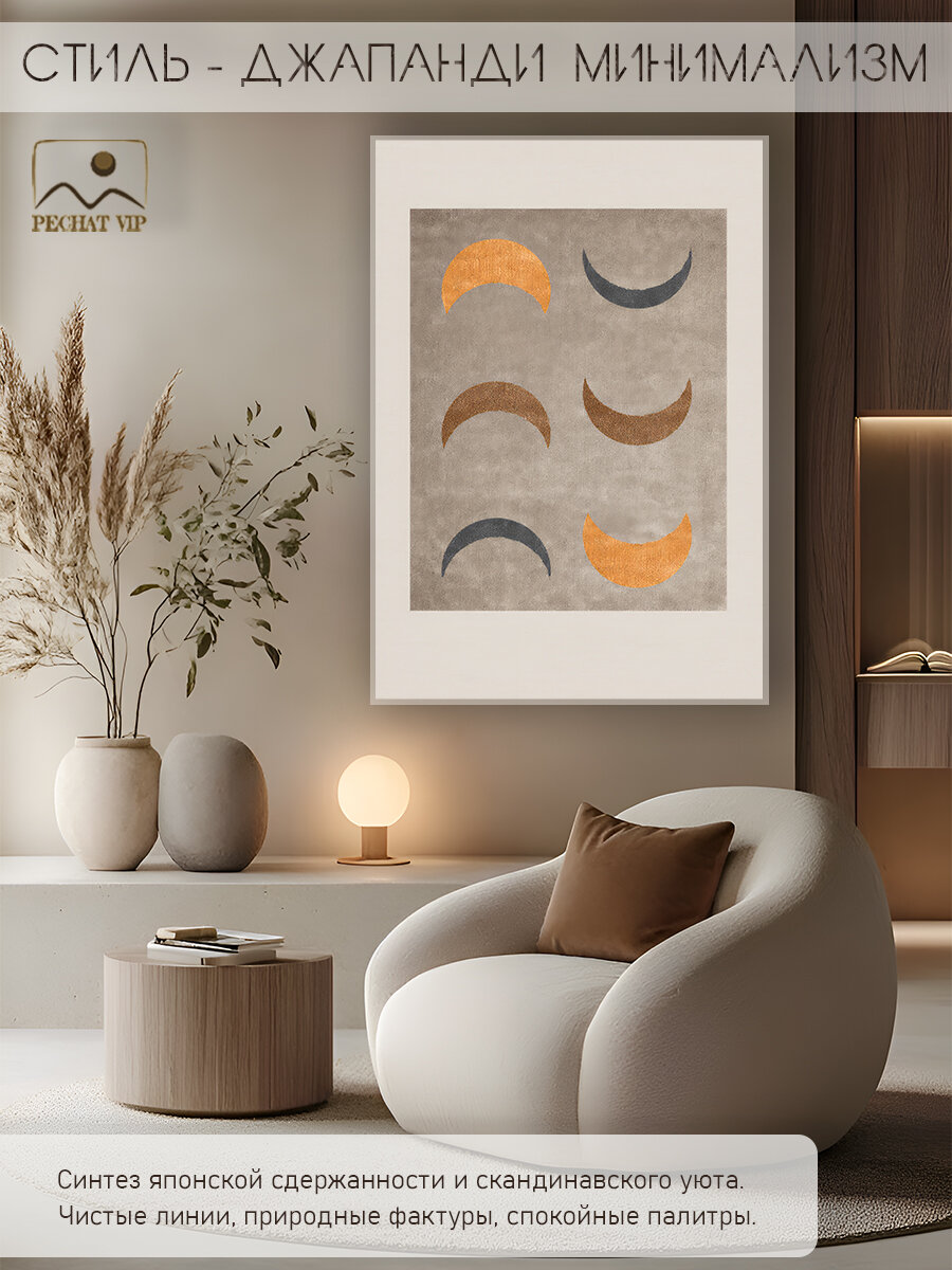 Картина на стену для интерьера Джапанди 50х70 см.