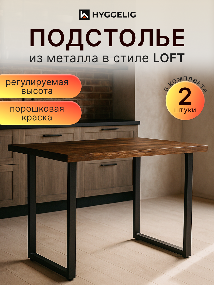 Металлическое подстолье для стола в стиле лофт