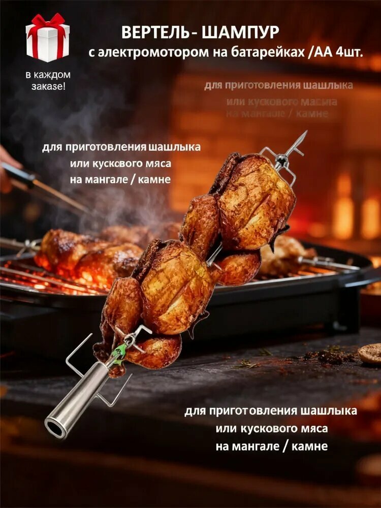Вертел - шампур нержавеющая сталь с электромотором KiNGGRILL / TRAVEL модель GGA-SKEWER/4 AA/motor 4kg/50-70cm для приготовления кускового мяса на огне, длина рабочая от 50 до 70 см.