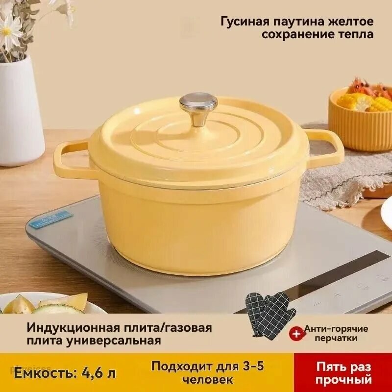 Утятница, Чугун, 4.6 л