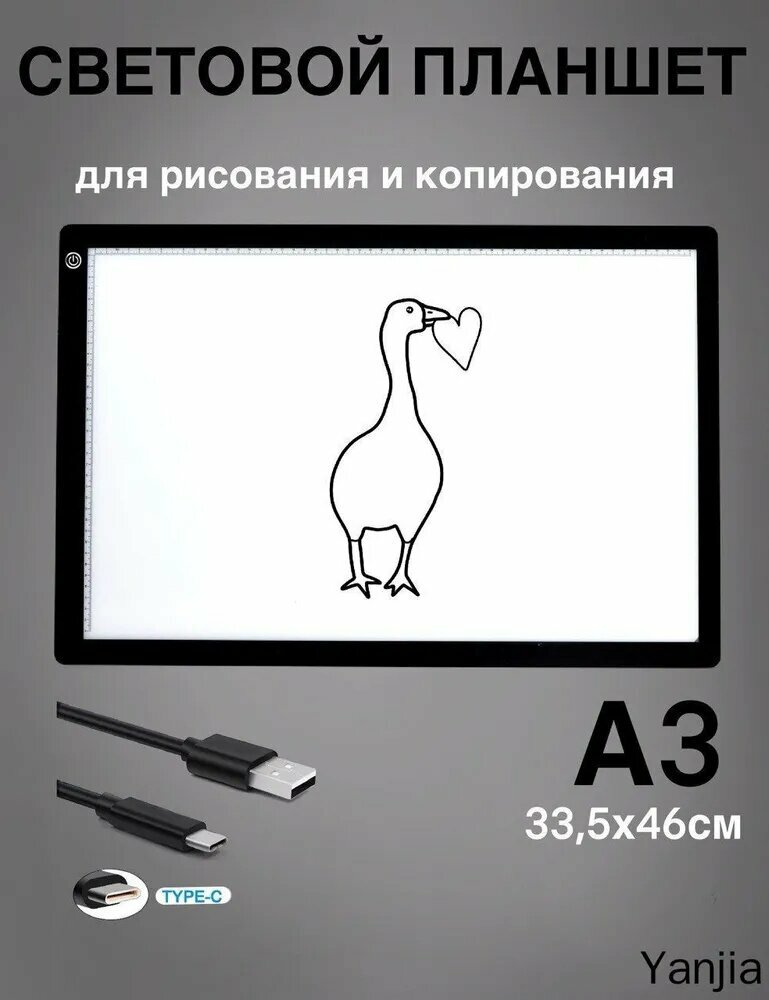 Световой планшет Профи а3 для копирования и рисования