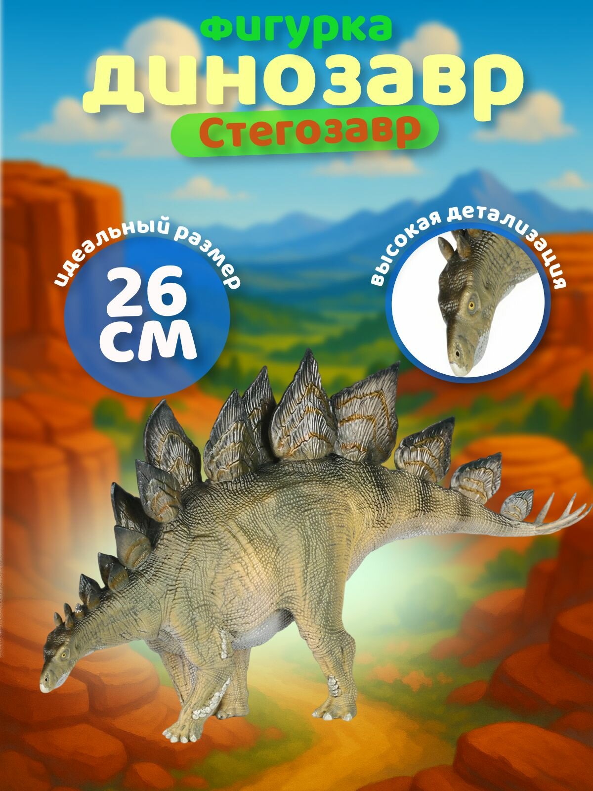 Фигурка Стегозавр - Динозавр Jurassic Stegosaurus