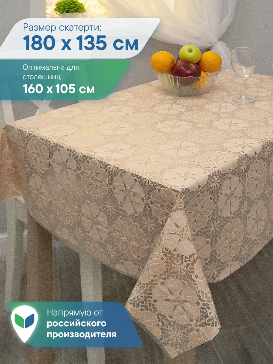 Скатерть на стол для кухни/клеенка на стол 135х180 см / скатерть праздничная из ПВХ/клеёнка защитная