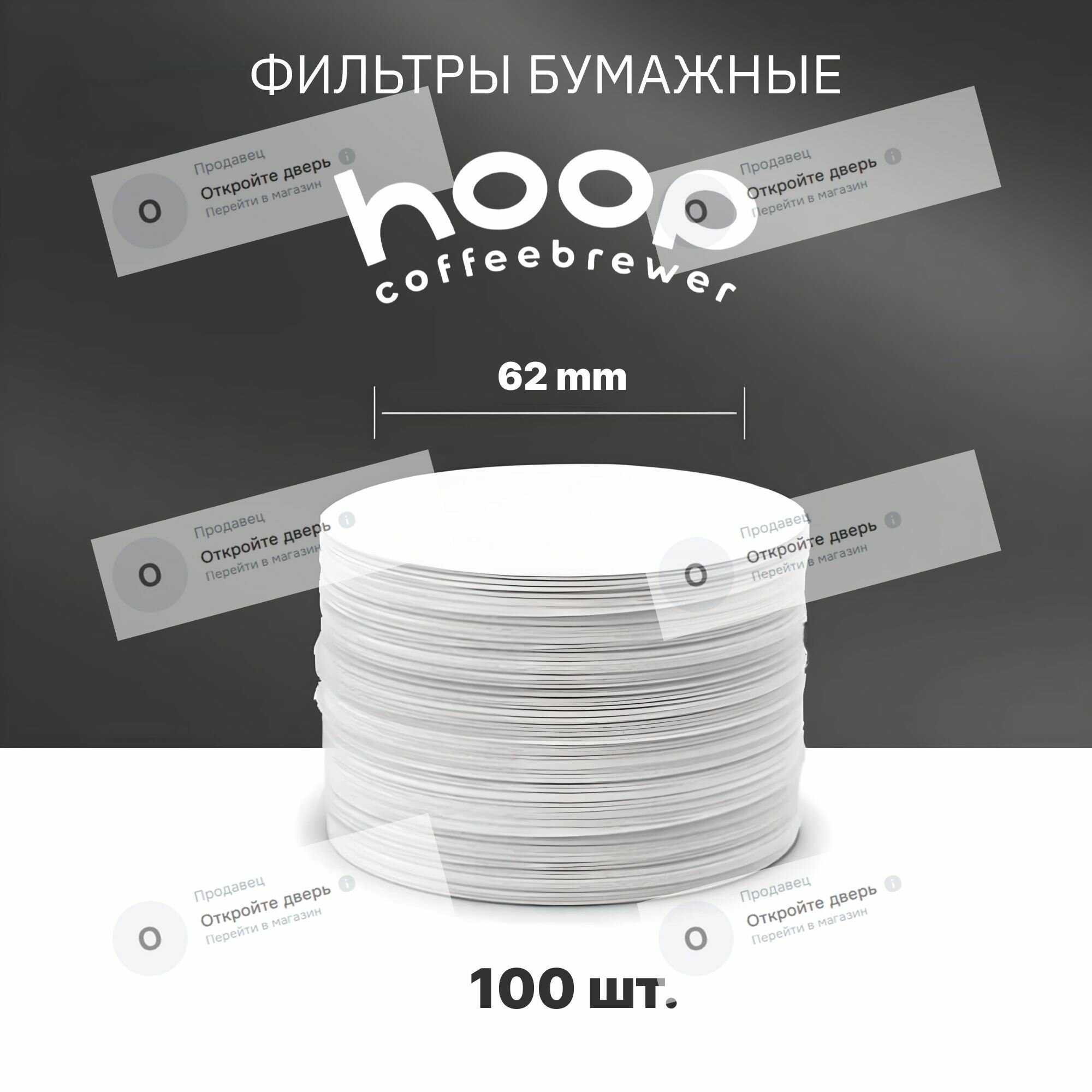 Фильтр для кофе1