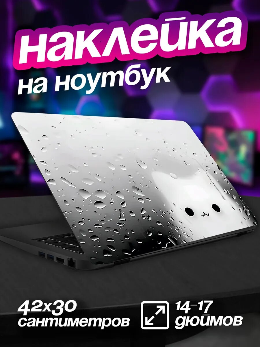 Наклейка на ноутбук крышку милое котик мем