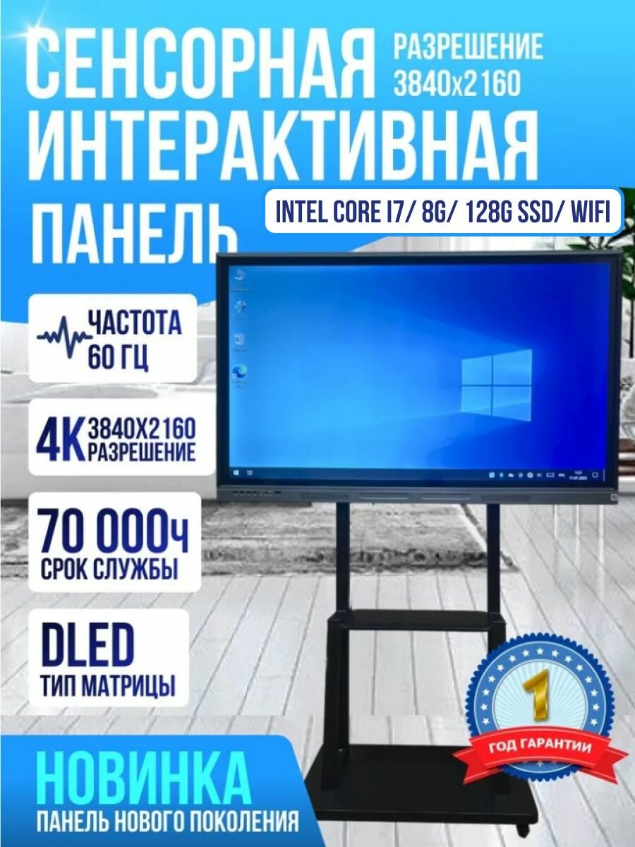 YAMA 55" c Компьютером Интерактивная панель