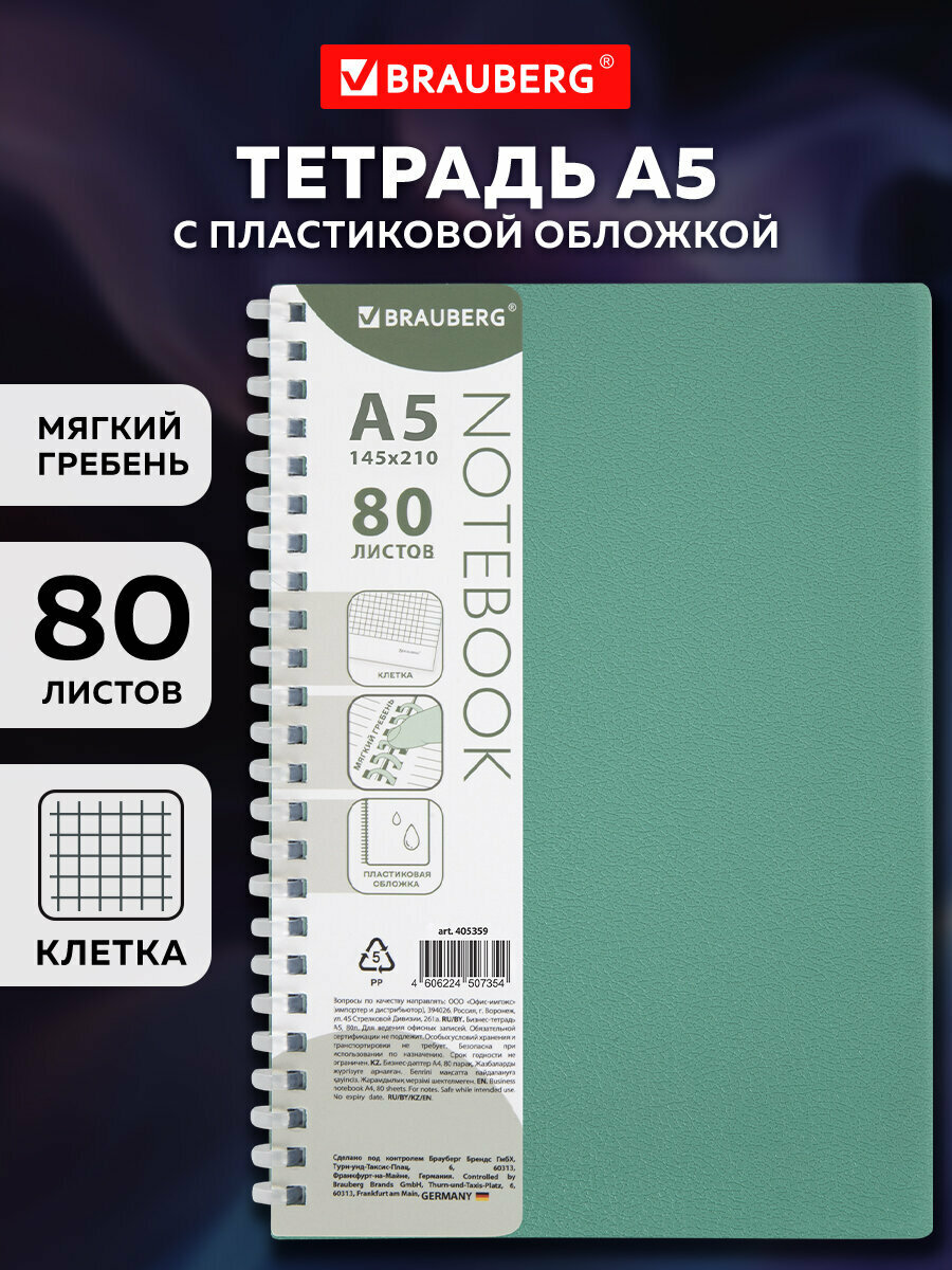 Тетрадь в клетку 80 листов А5 общая на силиконовом гребне в школу и офис, пластиковая обложка, зеленая, Brauberg, 405359