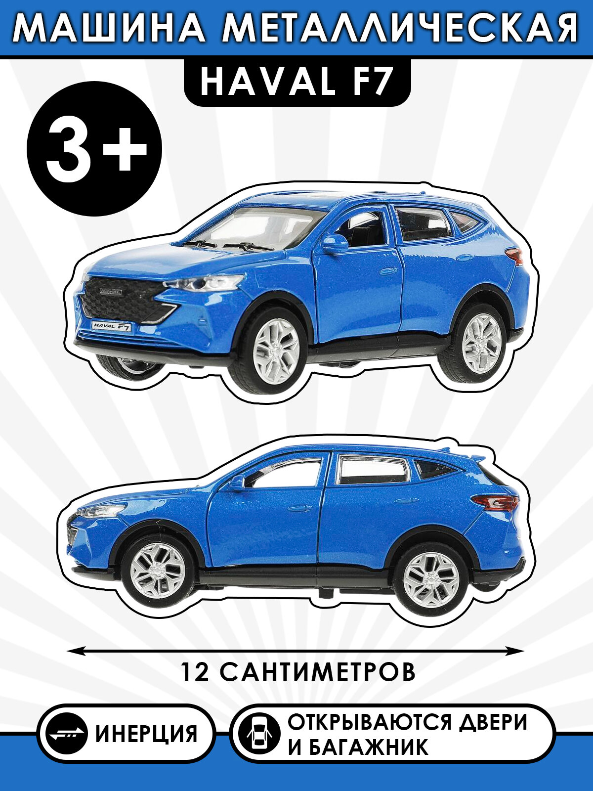Технопарк Машина металлическая "Haval F7", 12 см