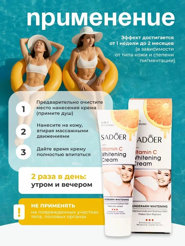 Действующий отбеливающий крем SADOER с витамином С, для интимных зон, лица, тела 50 мл