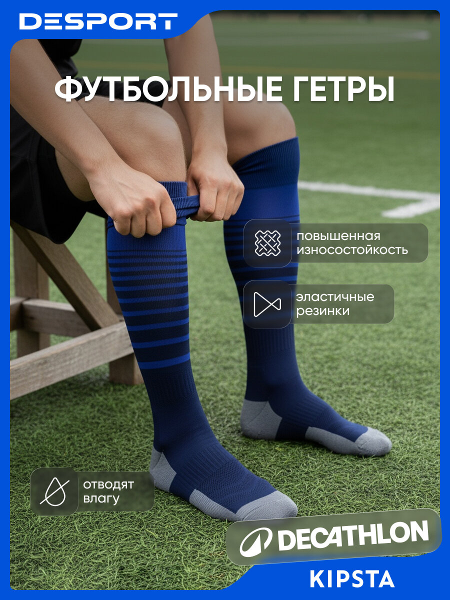 Гетры спортивные