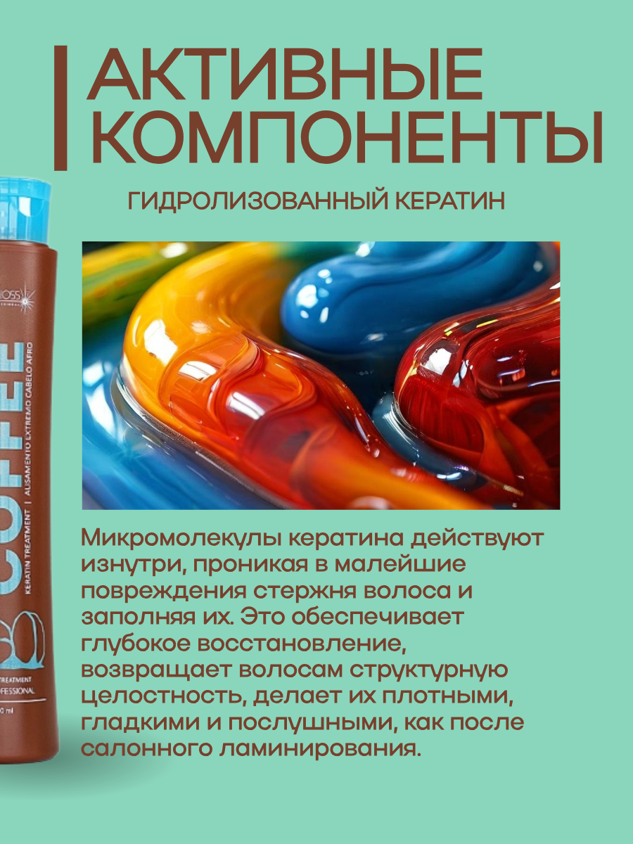Кератин для выпрямления волос, Step 2, BB Gloss Coffee 500 мл — фото 1